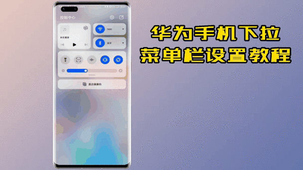 华为手机下拉菜单图标变了图标