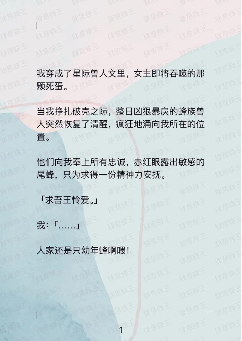 大干蜂王小说图标
