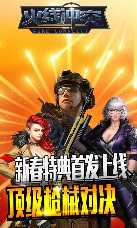 火线冲突5图标