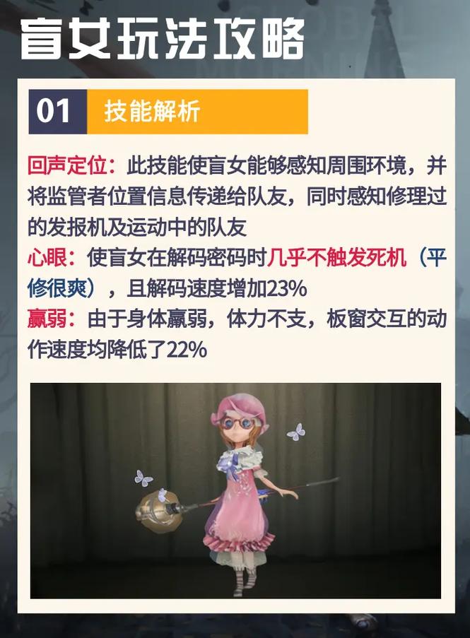 盲女技能会爆点吗图标