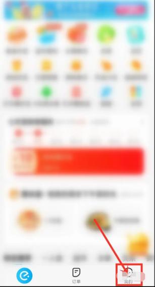 怎么关闭饿了么续费截图