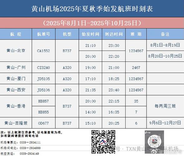 极品时刻表手机版2025截图