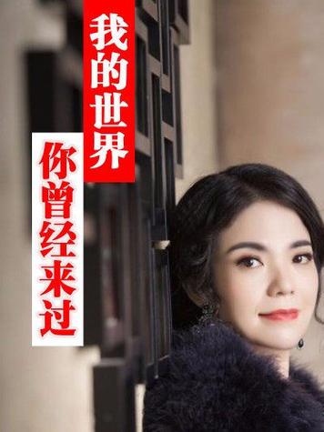 歌词我的世界你曾经来过是什么歌图标