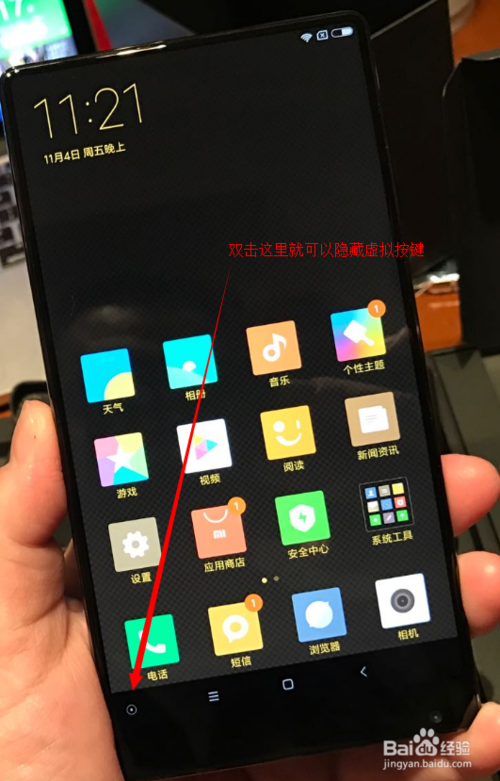 小米手机有虚拟按键吗截图