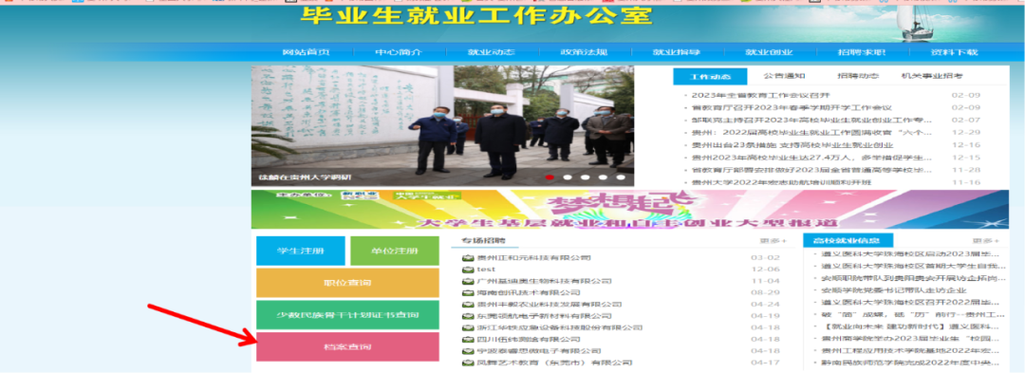 毕节市人才市场档案管理图标