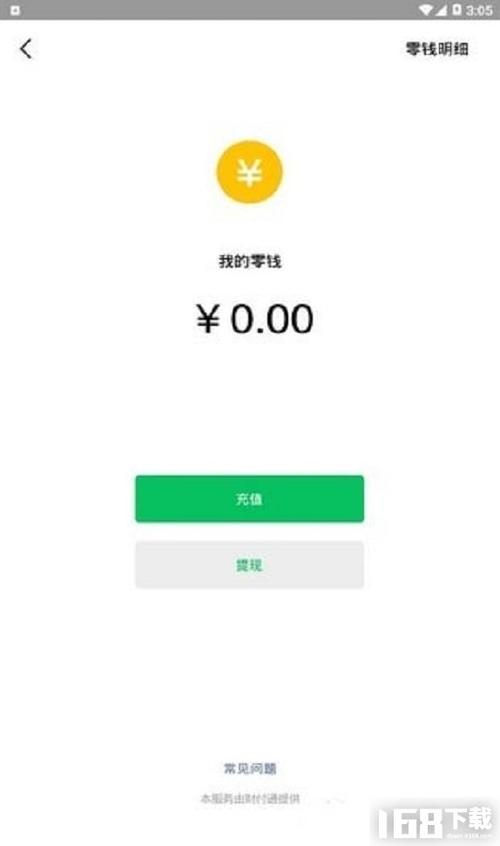微信充电余额app下载图标