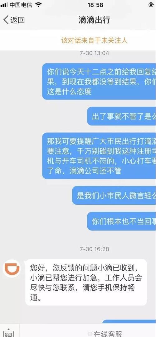 滴滴投诉电话人工24小时截图