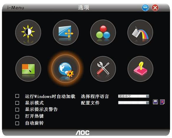 aoc屏幕亮度调节图标