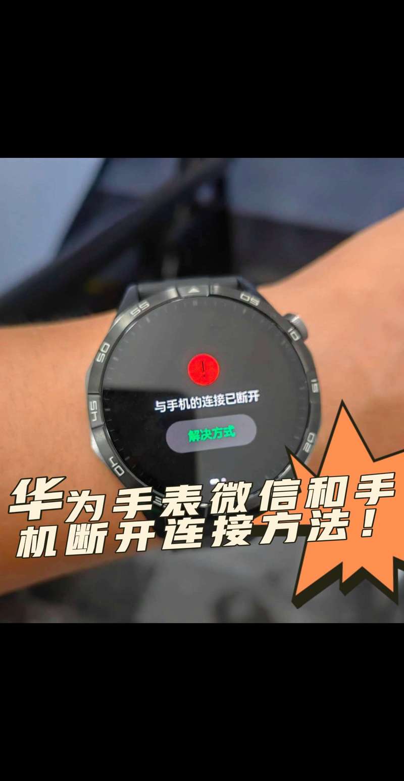 华为手表蓝牙已断开怎么连接图标
