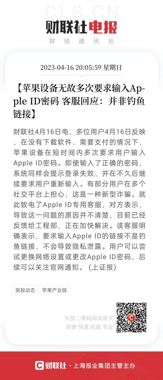 apple ID密码要求