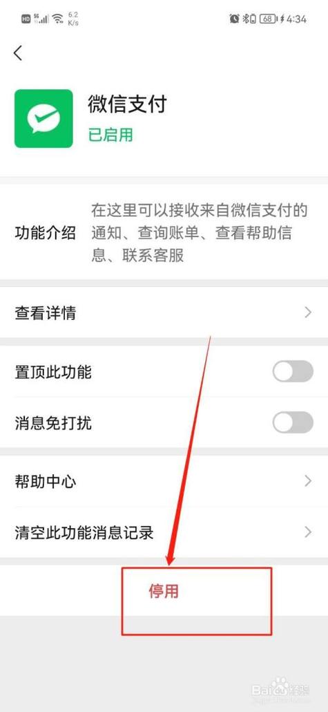 注销微信支付怎么关闭微信支付图标