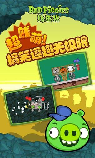 捣蛋猪爱游戏图标