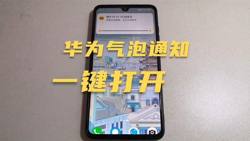 安卓10气泡通知截图