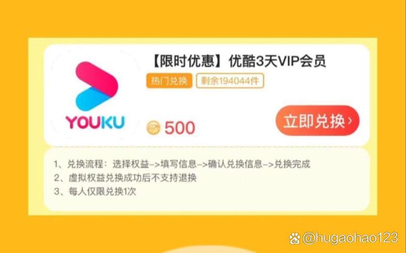 优酷vip会员免费领取图标