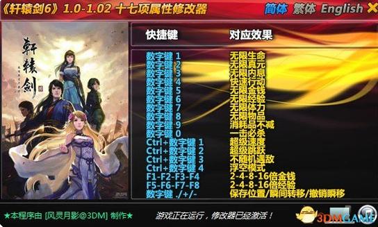 轩辕剑6修改器怎么用图标