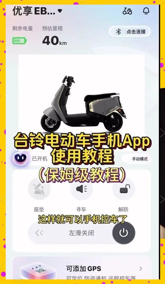 台铃电动车一键启动怎么用图标