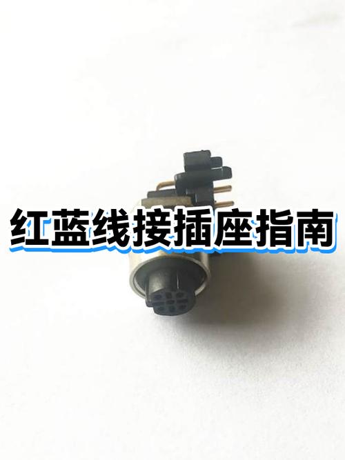 红线和蓝线怎么接插座图标