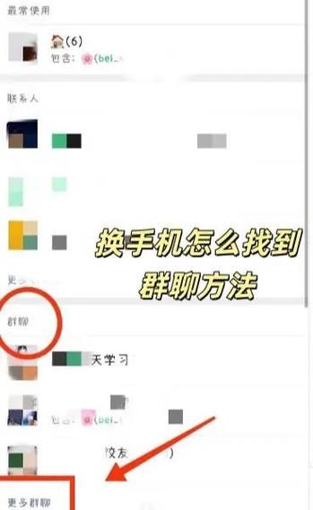 换手机后原来的群找不到了