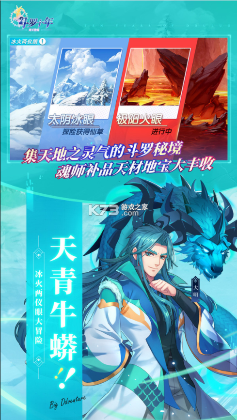 斗罗十年龙王传说内购破解版图标