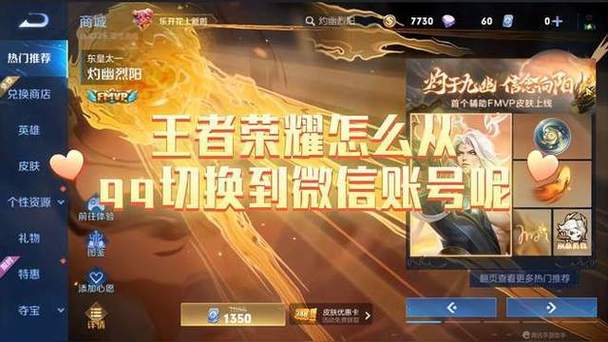 王者荣耀怎么切换到另一个微信号图标
