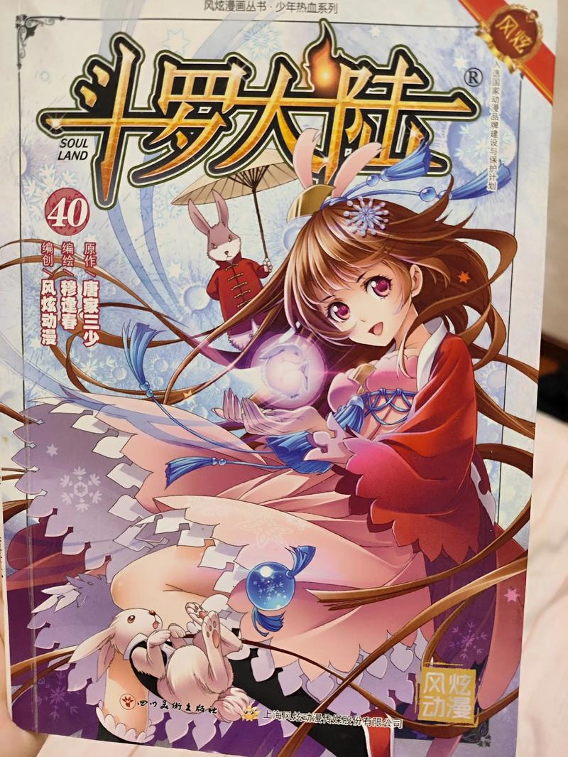 160漫画斗罗大陆图标