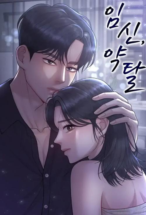 漫画《怀孕掠夺》免费阅读图标