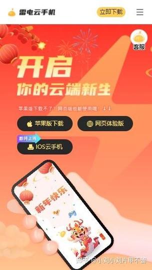 雷电云手机多少钱一个月图标