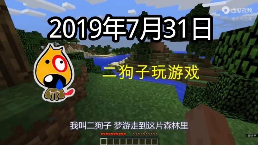 二狗子玩我的世界1图标