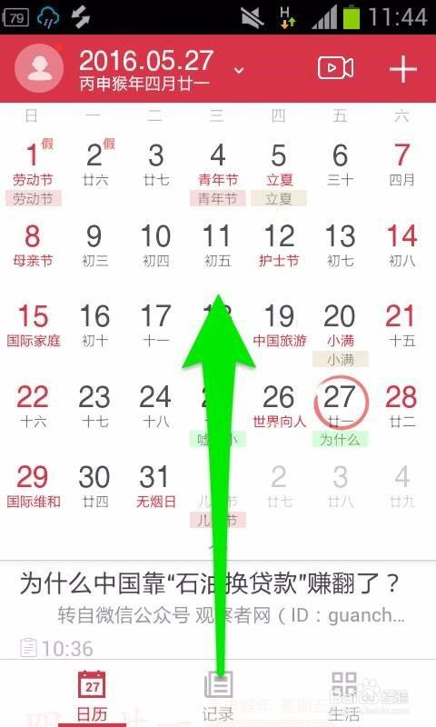 中华万年历天气预报截图