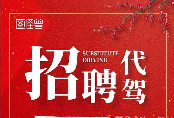 长途代驾全国送车司机招聘图标