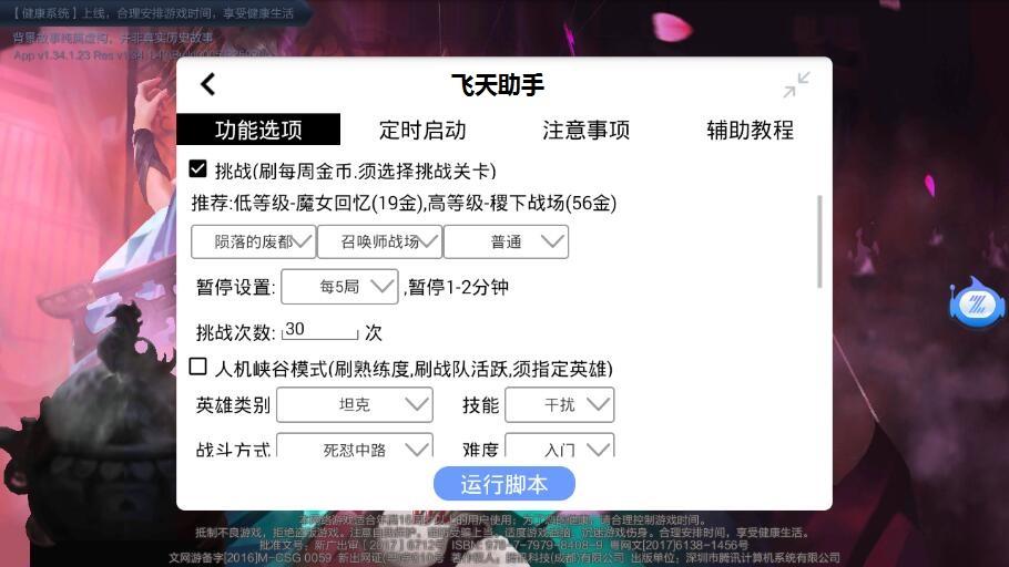 和平精英飞天挂图标
