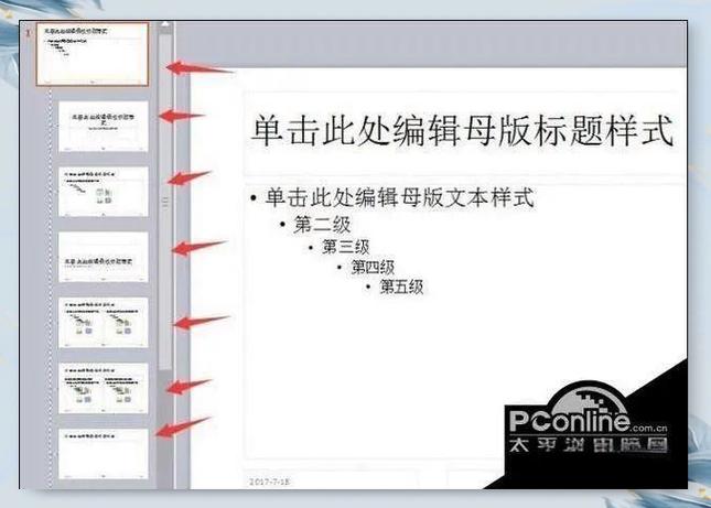 如何修改别人已经做好的ppt截图