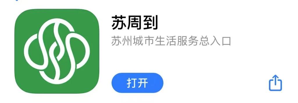苏州苏周到图标