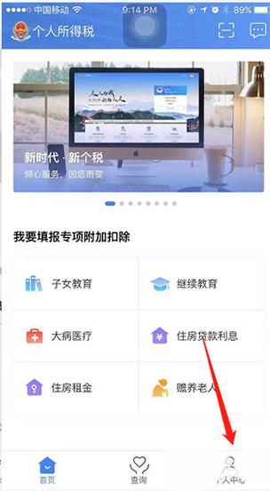 2025个人所得税下载安装图标