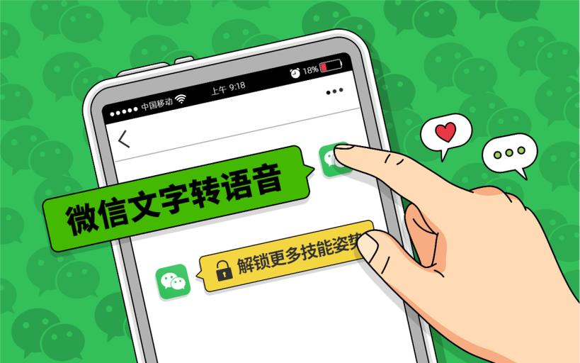 微信语音怎么设置四川话图标