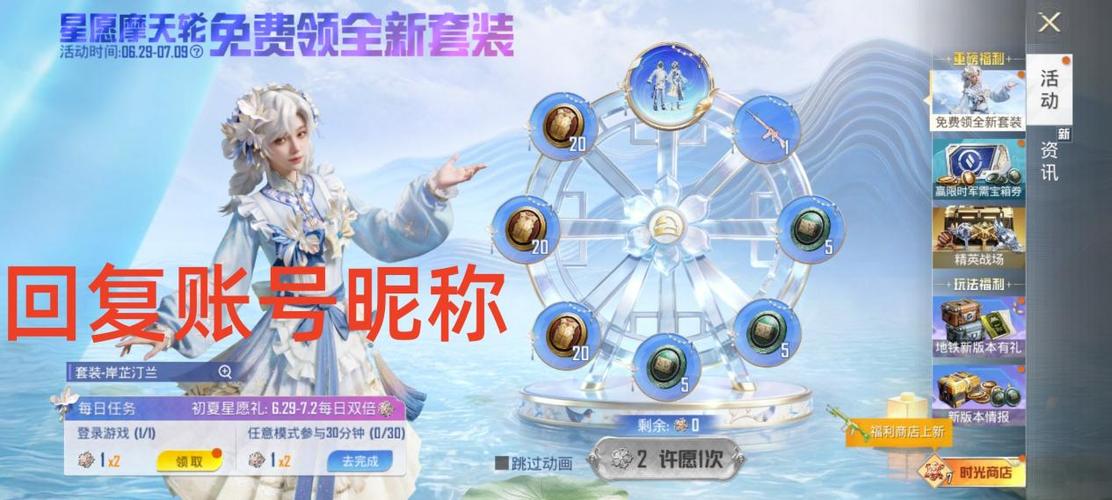 和平精英衣服免费领取截图