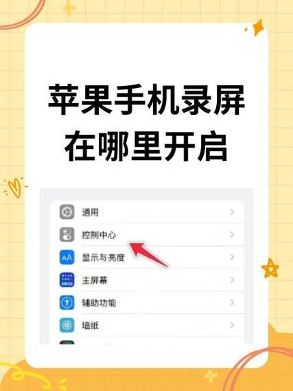 苹果16怎么录屏