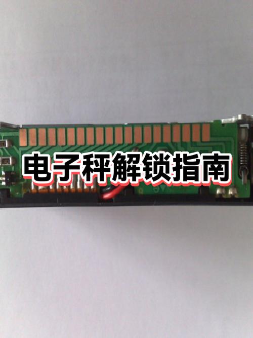 手提式电子秤怎样解锁截图