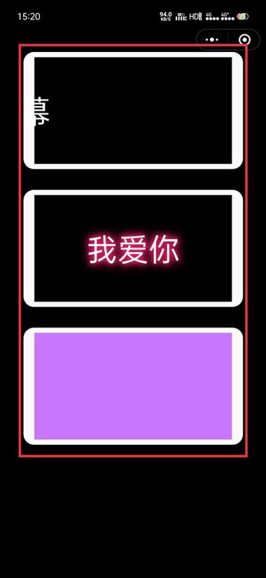 手机屏幕滚动大字怎么弄截图