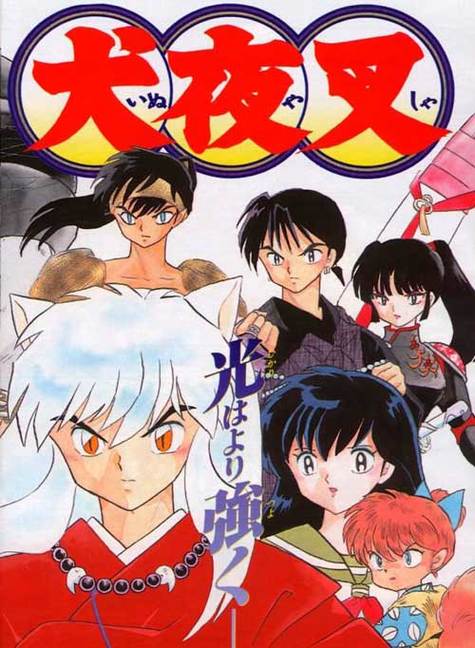犬夜叉漫画链接图标