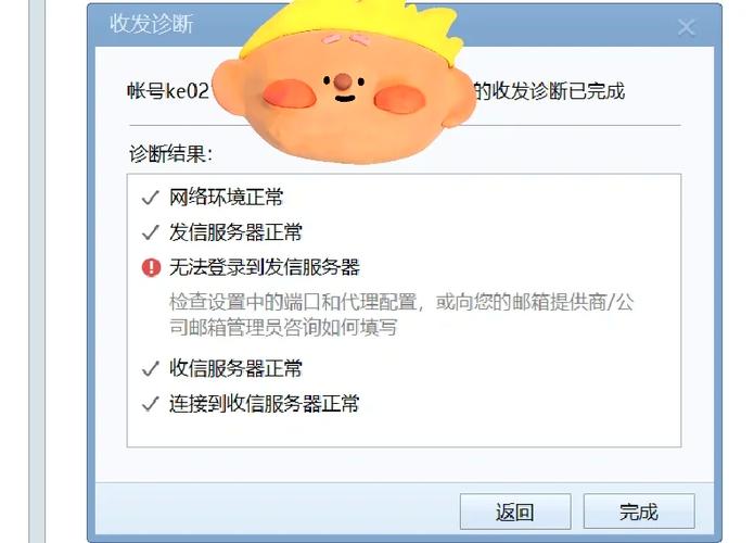 邮件发不出去的原因有哪些截图