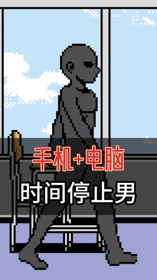 时间停止男子像素风狐移植下载图标