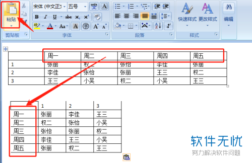 表格横转竖怎么转换
