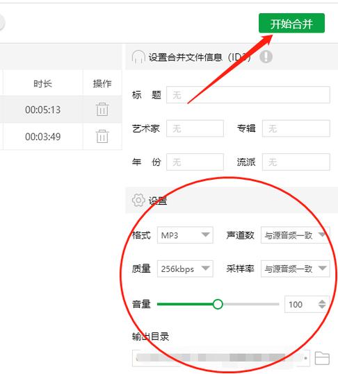 怎样将两段音乐合在一起图标