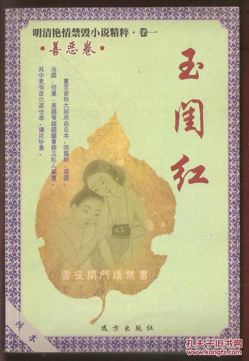 《玉闺红》全文免费阅读图标