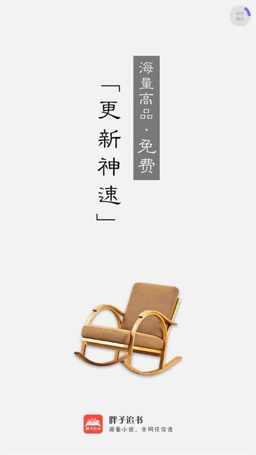 胖子追书最新版下载截图