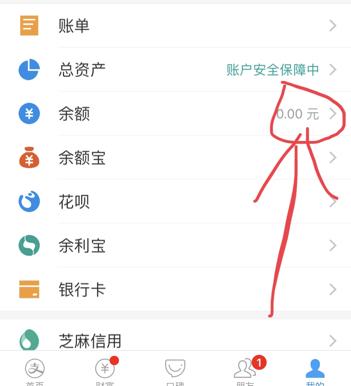 怎样查看支付宝余额图标