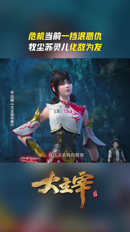 绿油油的大主宰第二版主
