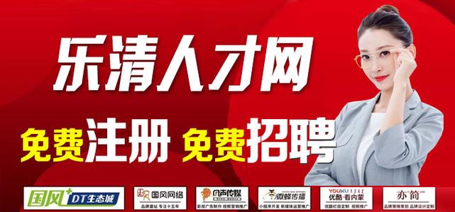 乐清人才招聘最新招聘信息图标