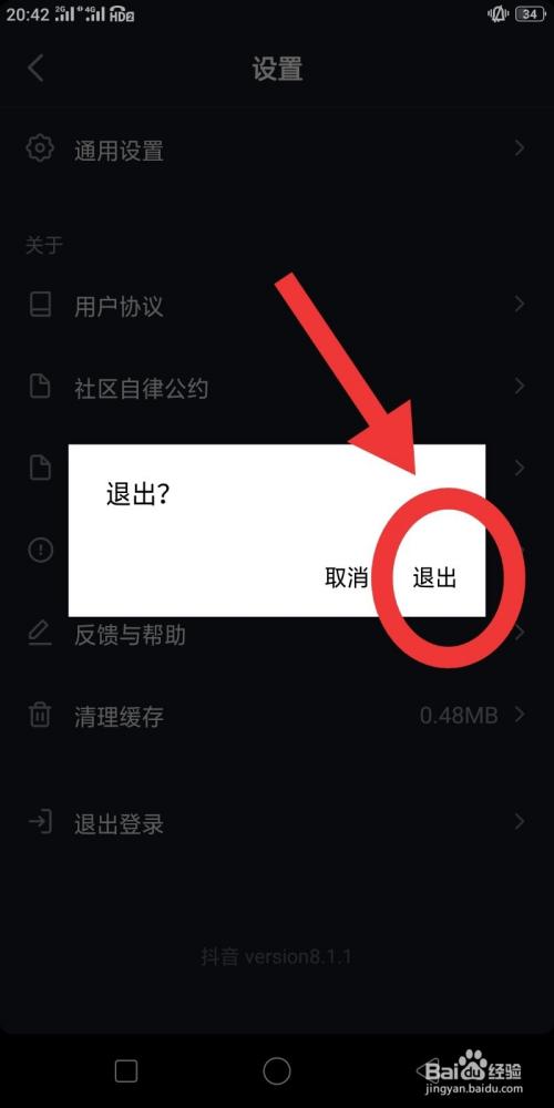 退出抖音怎么退出截图